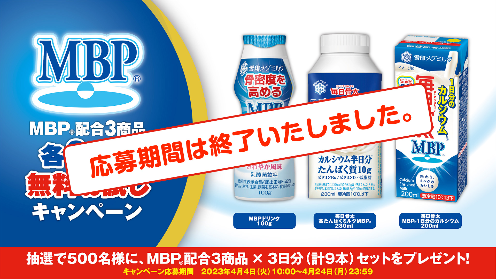 MBP®配合3商品 各3日分 無料お試しキャンペーン