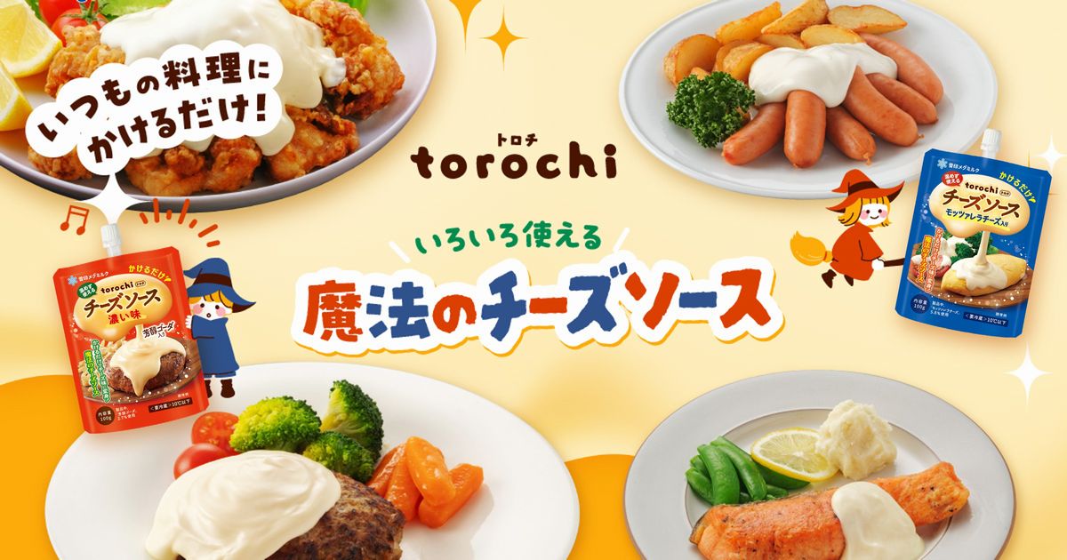 torochi トロチ｜雪印メグミルク